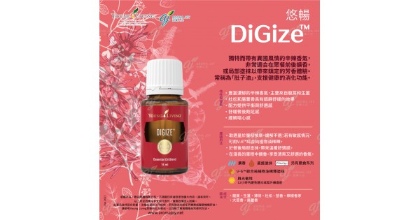 DiGize 悠暢複方精油 15ml