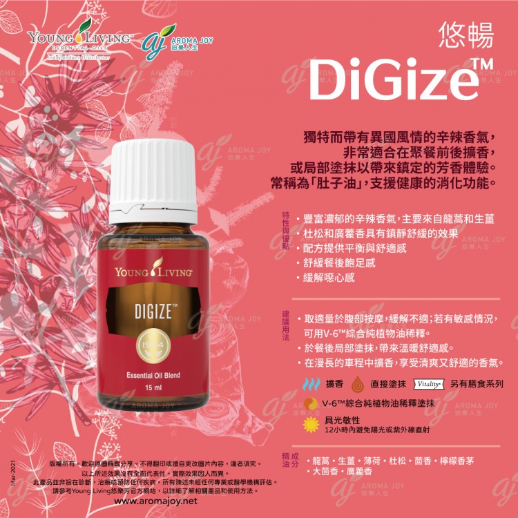 DiGize 悠暢複方精油 15ml