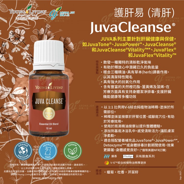 Juva Cleanse複方精油 15ml