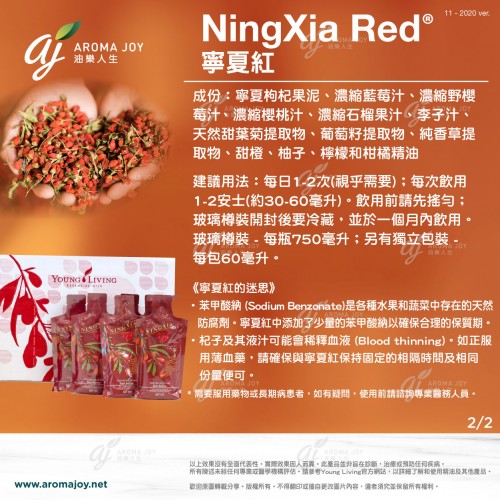 NingXia Red Essential Rewards 寧夏紅基本獎勵套裝
