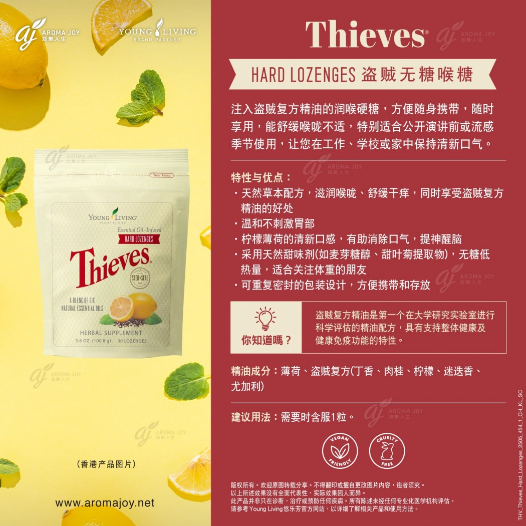 Thieves Hard Lozenges 盜賊無糖喉糖
