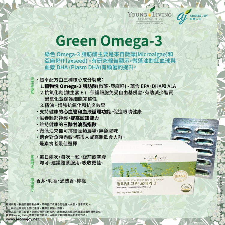 Green Omega 3