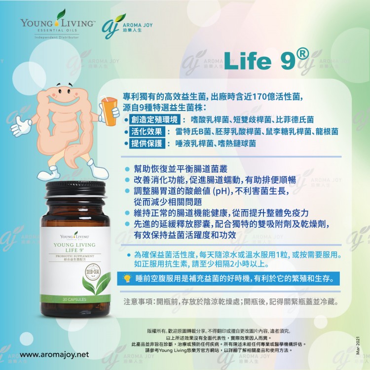 Life 9 益生菌