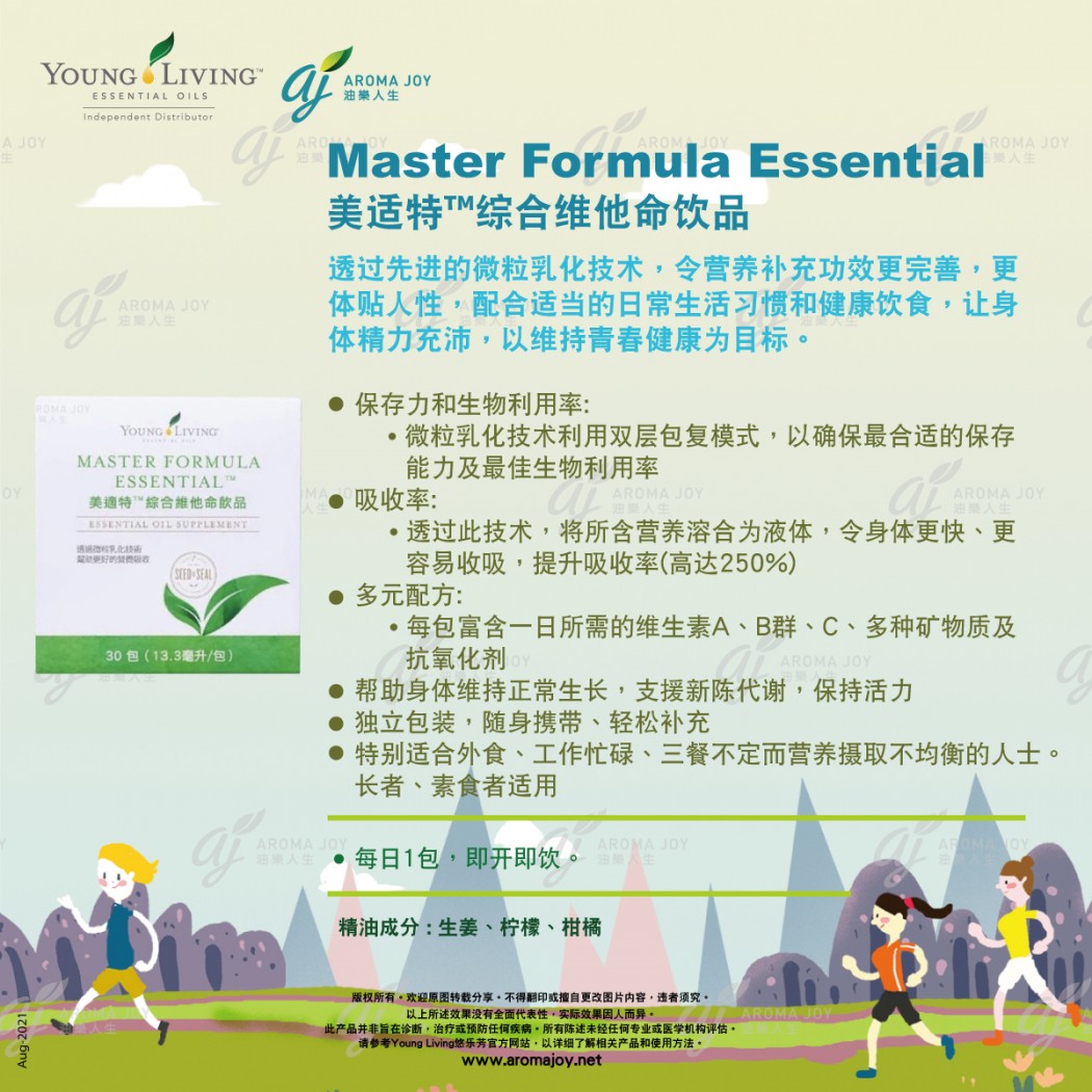 Master Formula Essential 美適特綜合維他命飲品