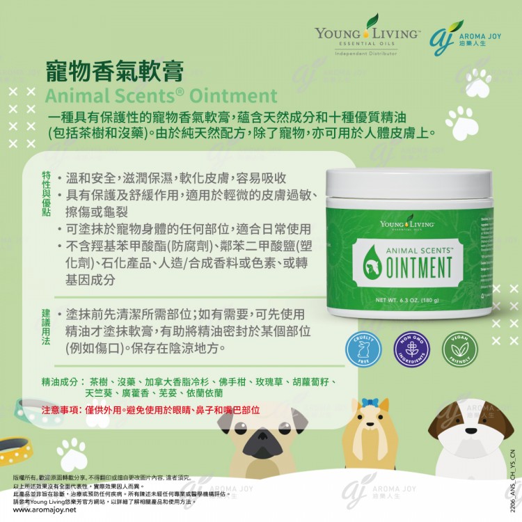 Animal Scents® Ointment 寵物香氣軟膏