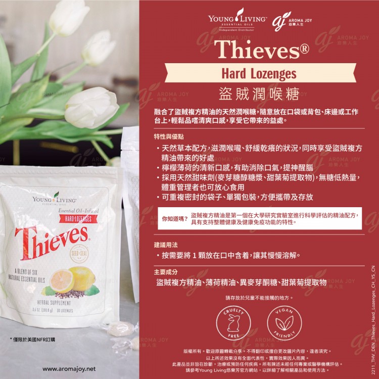 Thieves Hard Lozenges 盜賊潤喉糖