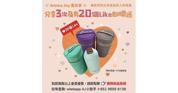 2024年11月 AROMA JOY 愛分享