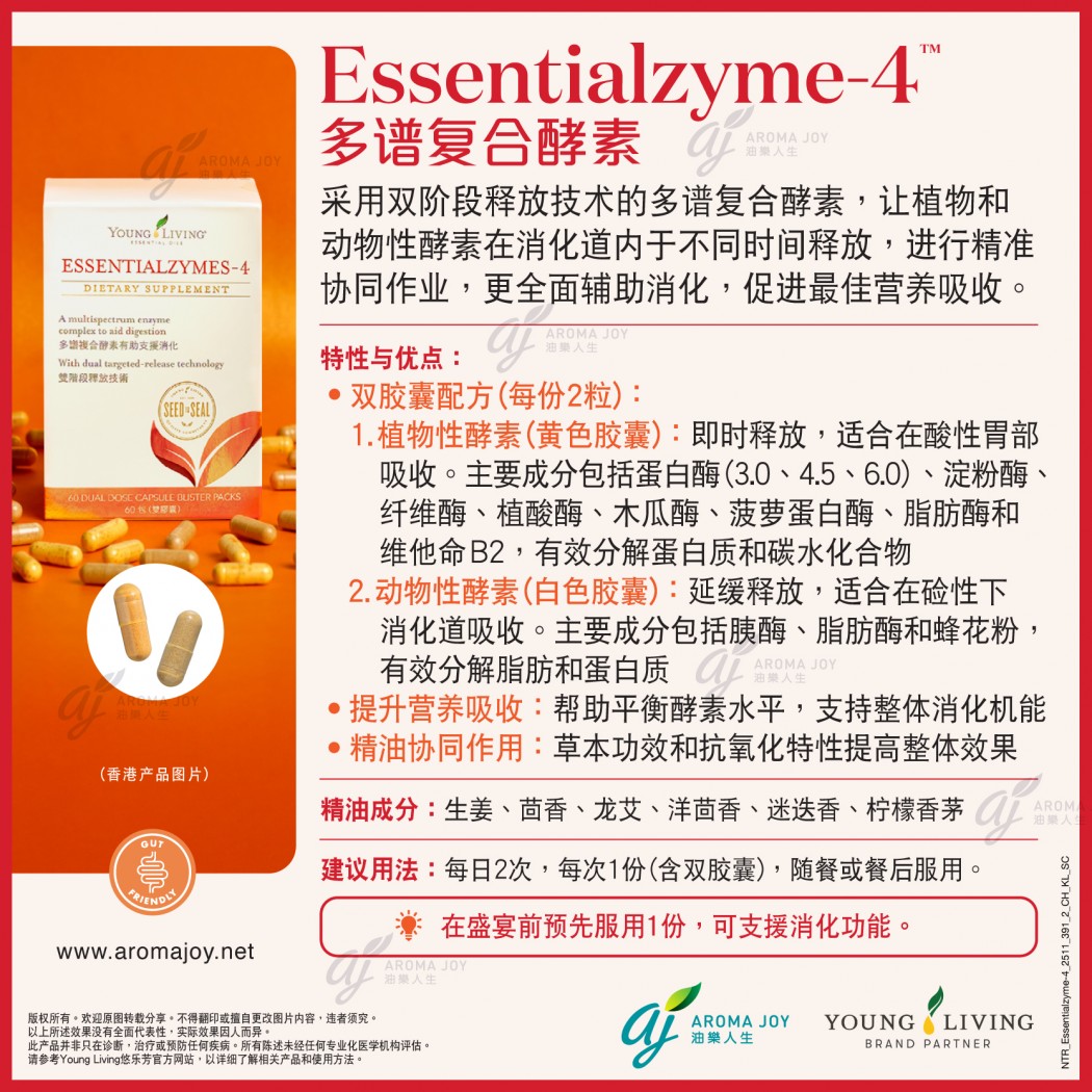 Essentialzymes-4 多譜複合酵素