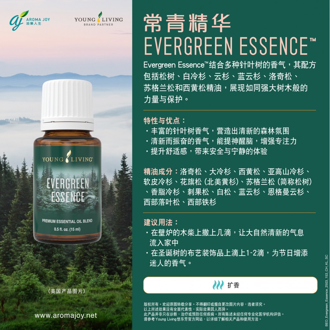 Evergreen Essence 常青精華