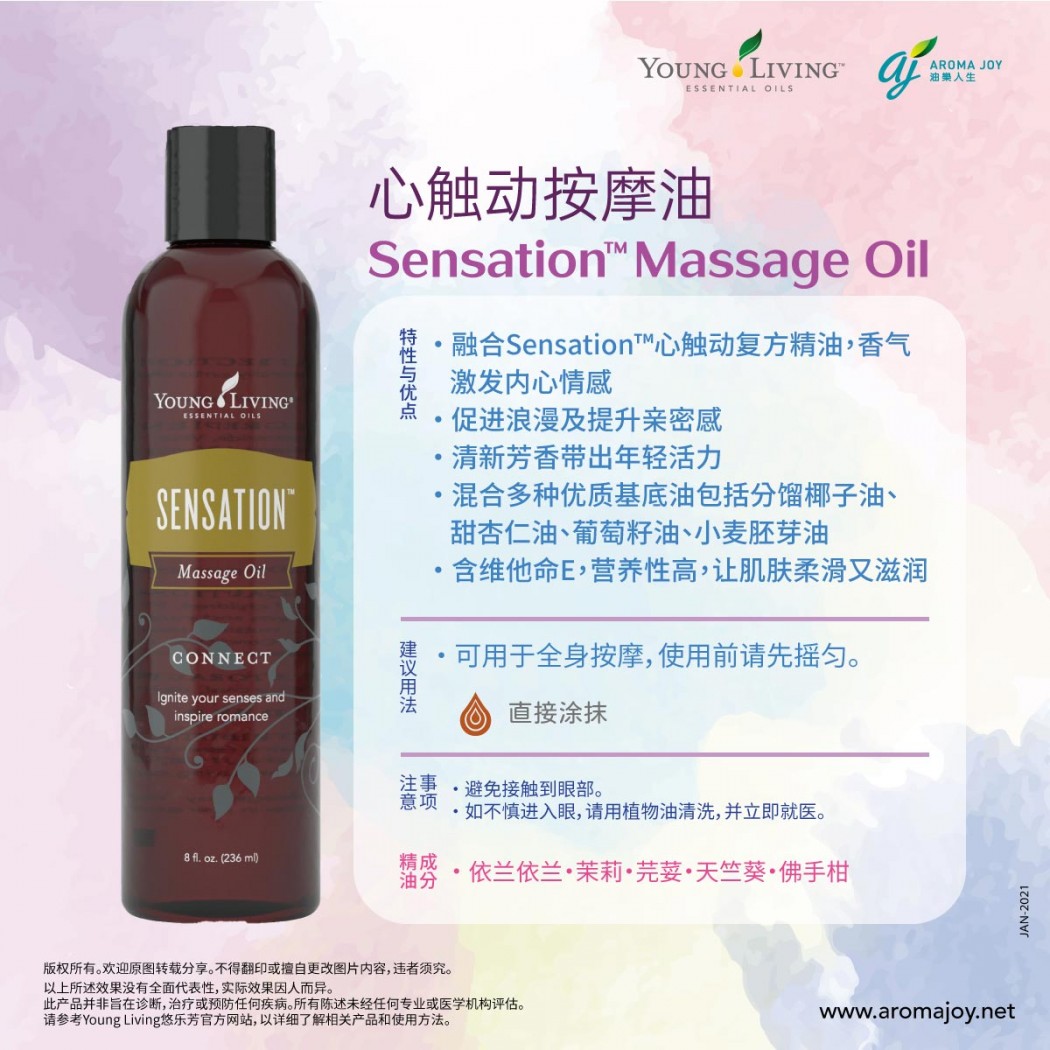 Sensation Massage Oil 心觸動按摩油