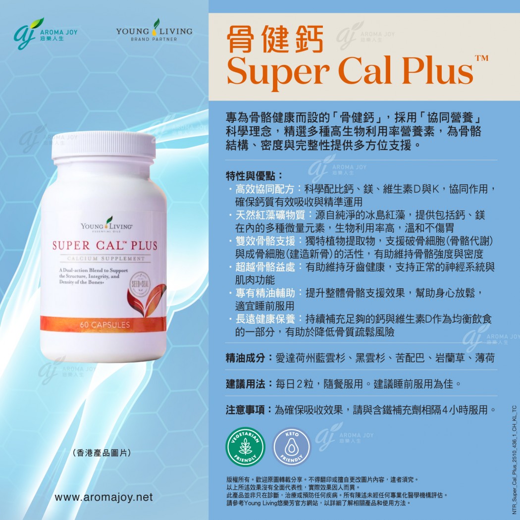 Super Cal Plus 骨健鈣