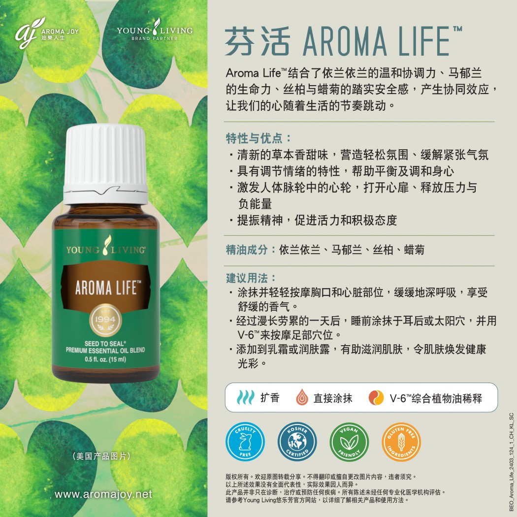 Aroma Life 芬活