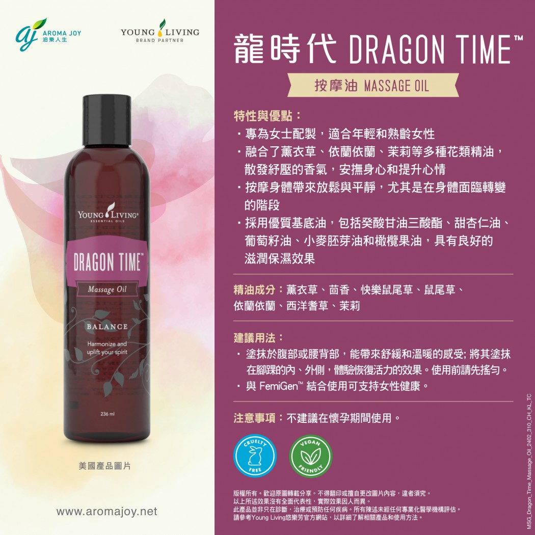 DRAGON TIME Massage Oil 龍時代按摩油