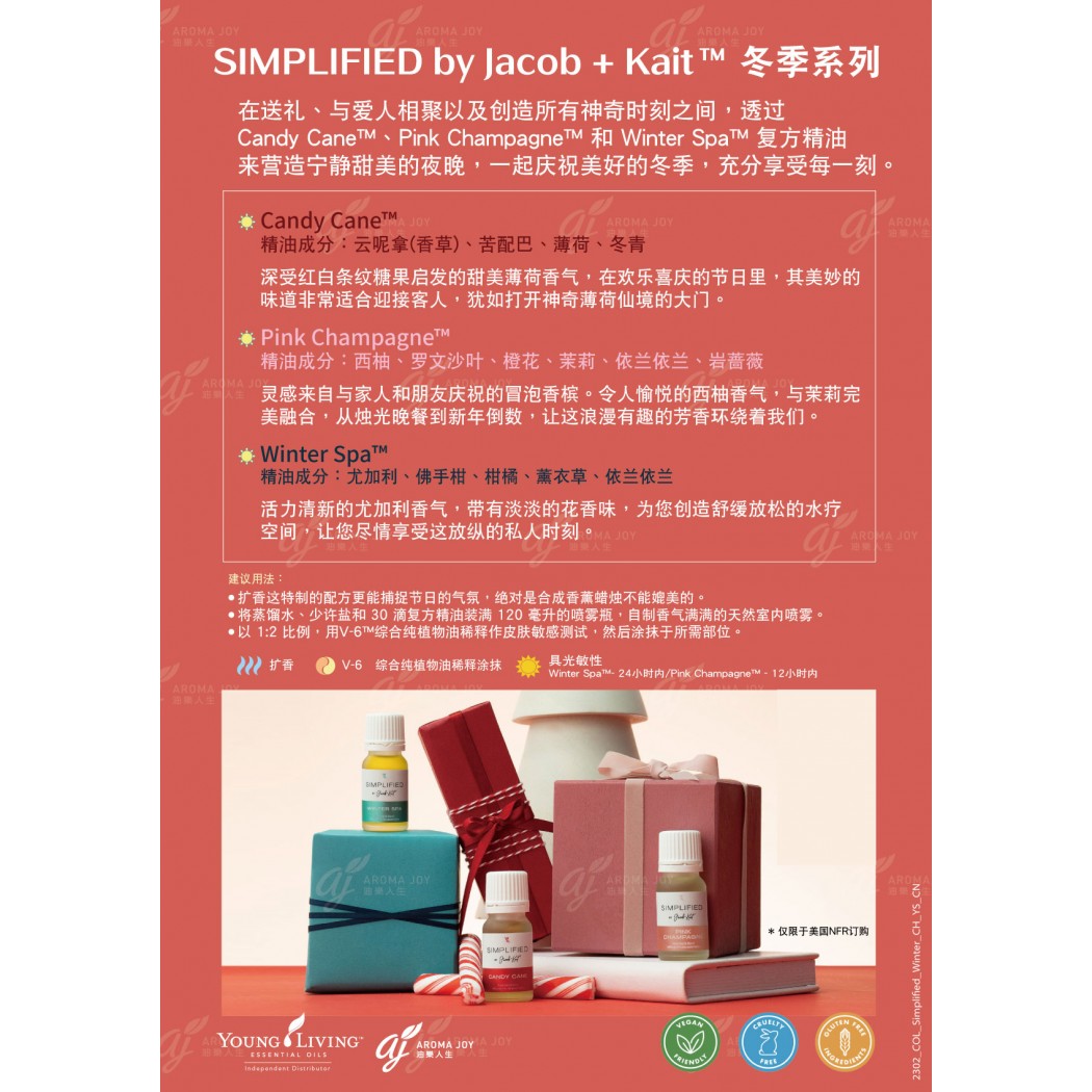 SIMPLIFIED by Jacob + Kait Winter Collection 冬季系列