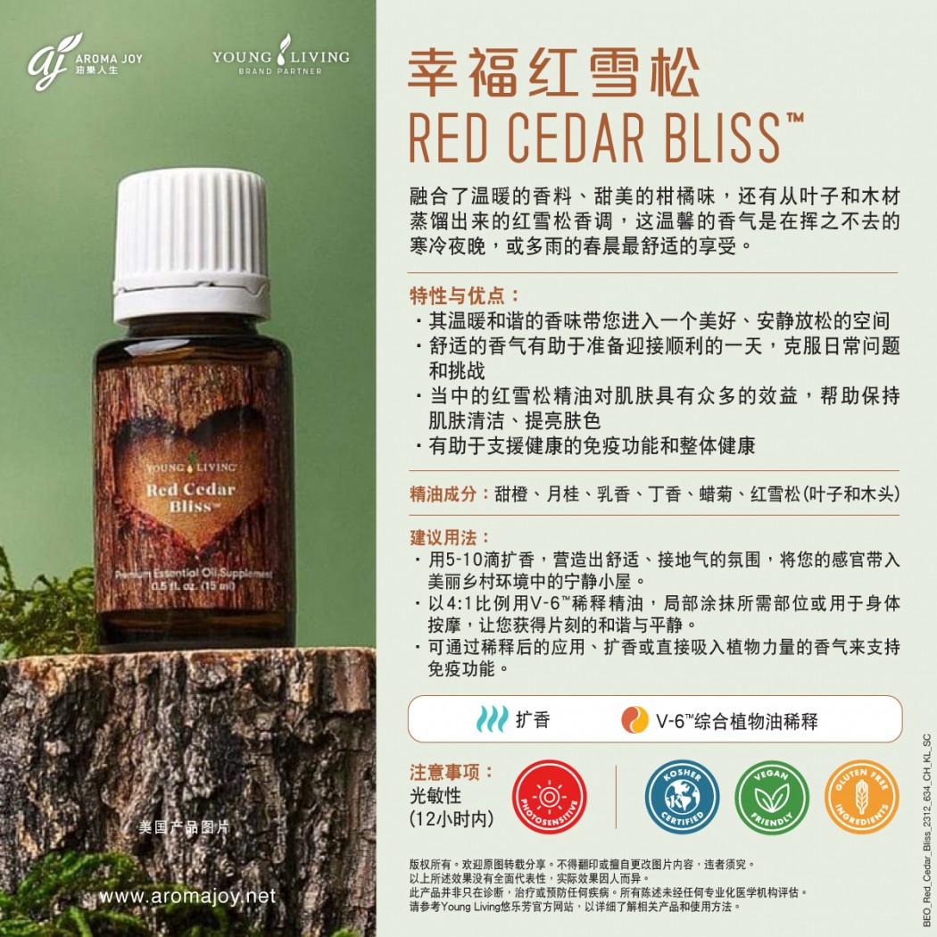 Red Cedar Bliss 幸福紅雪松