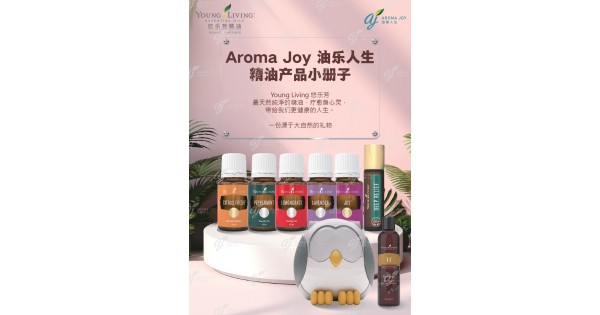 Aroma Joy 油乐人生 精油小册子