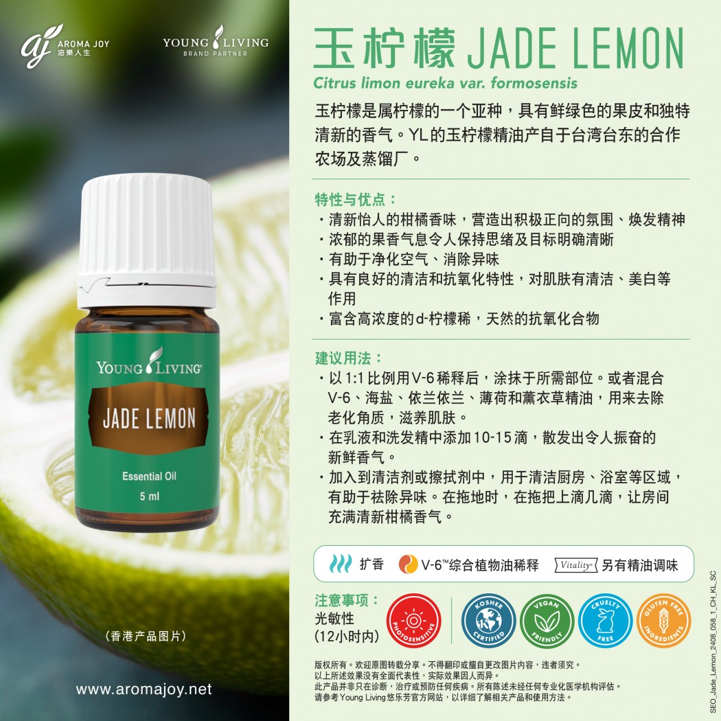 Jade Lemon 玉檸檬