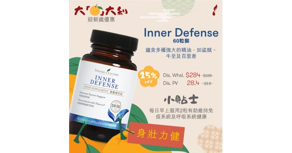 Inner Defense 60粒裝