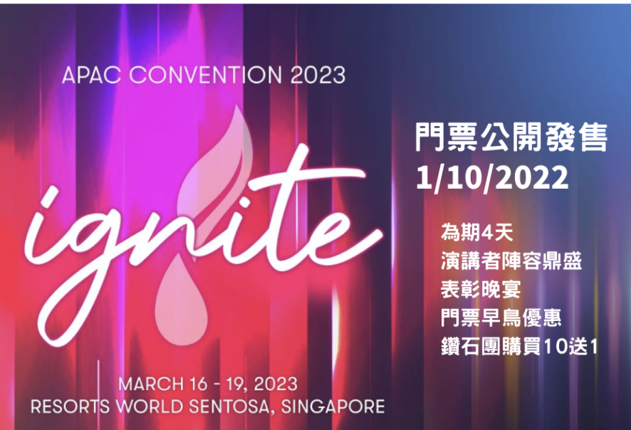2023 APAC 亞太大會