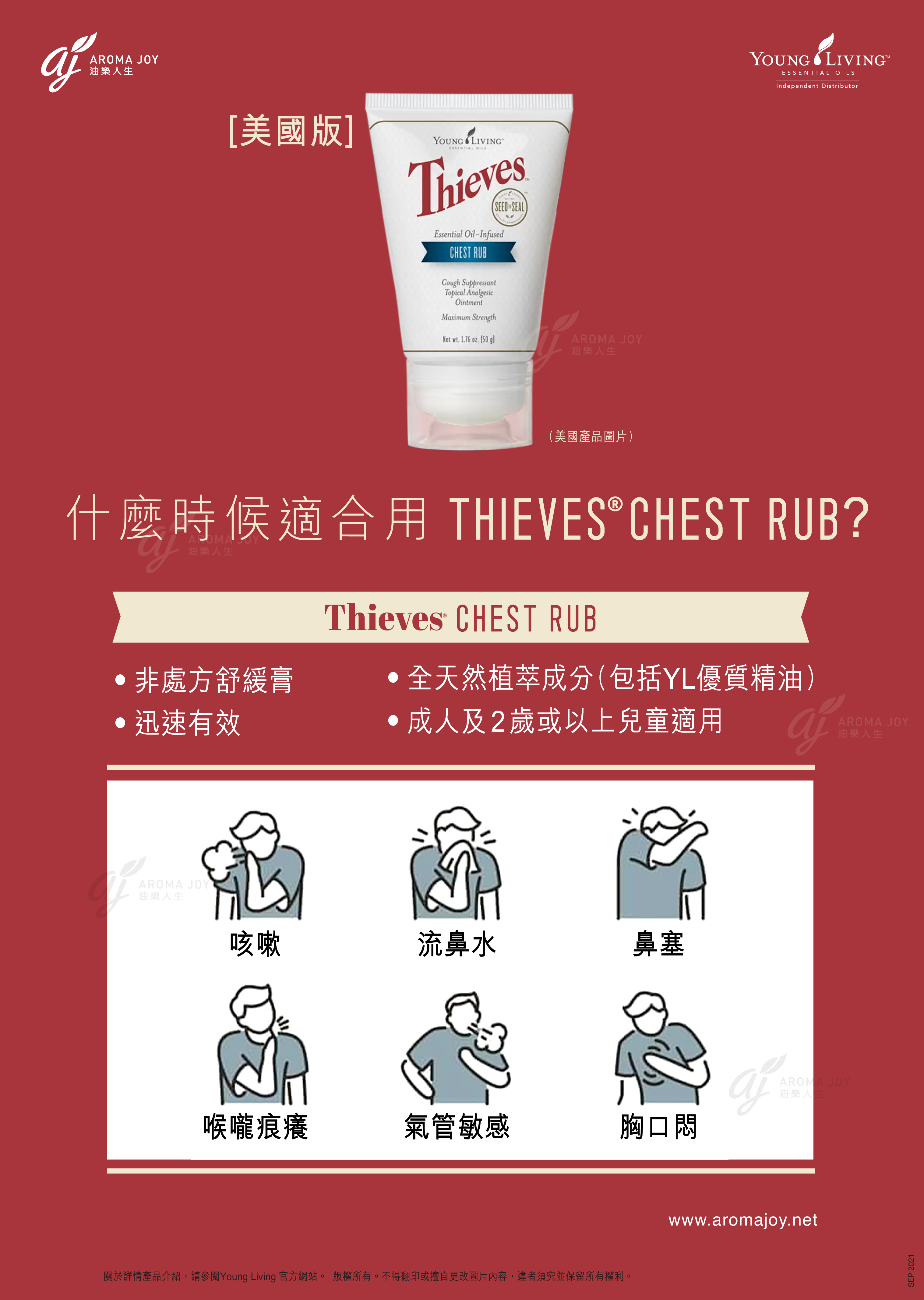 什麼時候適合用THIEVES®CHEST RUB?